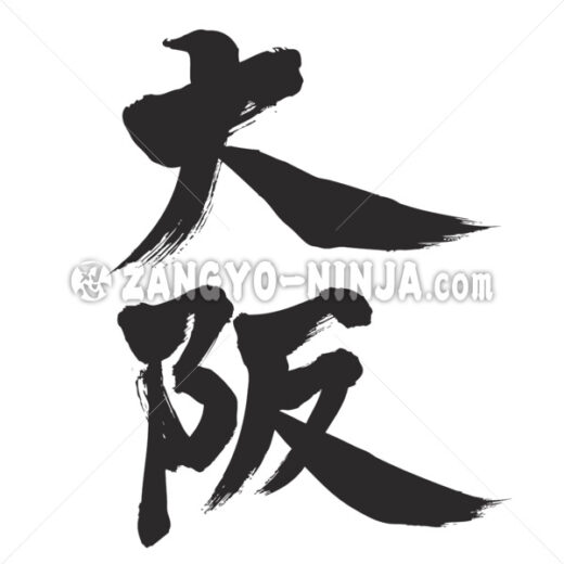 Osaka in Kanji