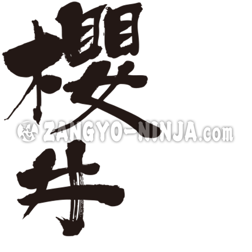 sakurai kanji - Zangyo-Ninja