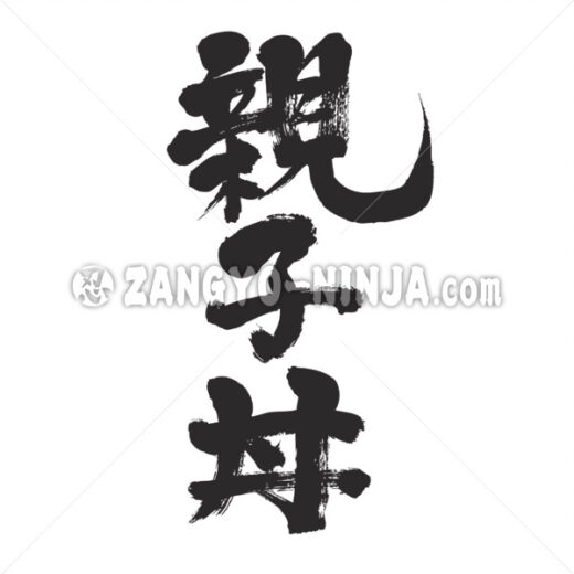 a bowl of rice with chicken egg and vegetables in Kanji