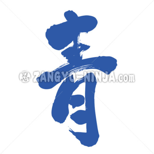blue in Kanji