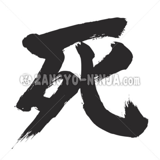 death in kanji