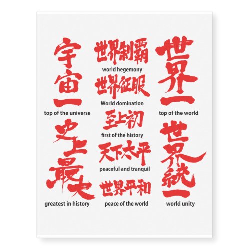 world | brushed Kanji, Hiragana, Katakana and artworks | Zangyo-Ninja